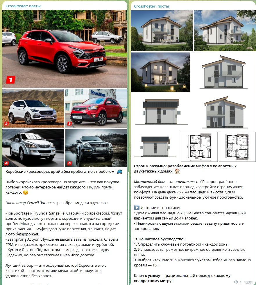 CrossPoster | Автоматический генератор постов