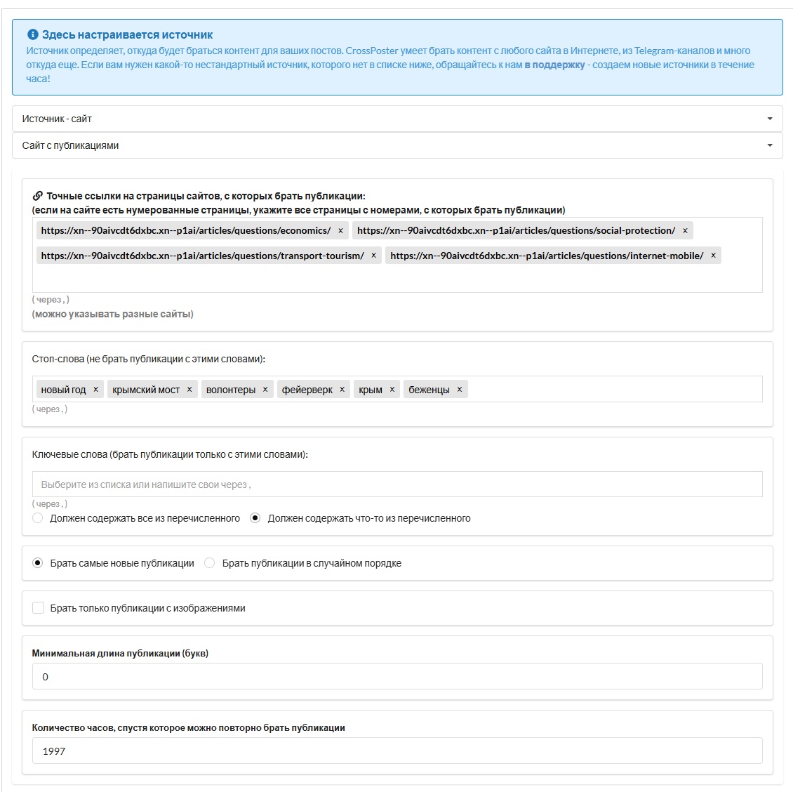 CrossPoster | Автоматический генератор постов